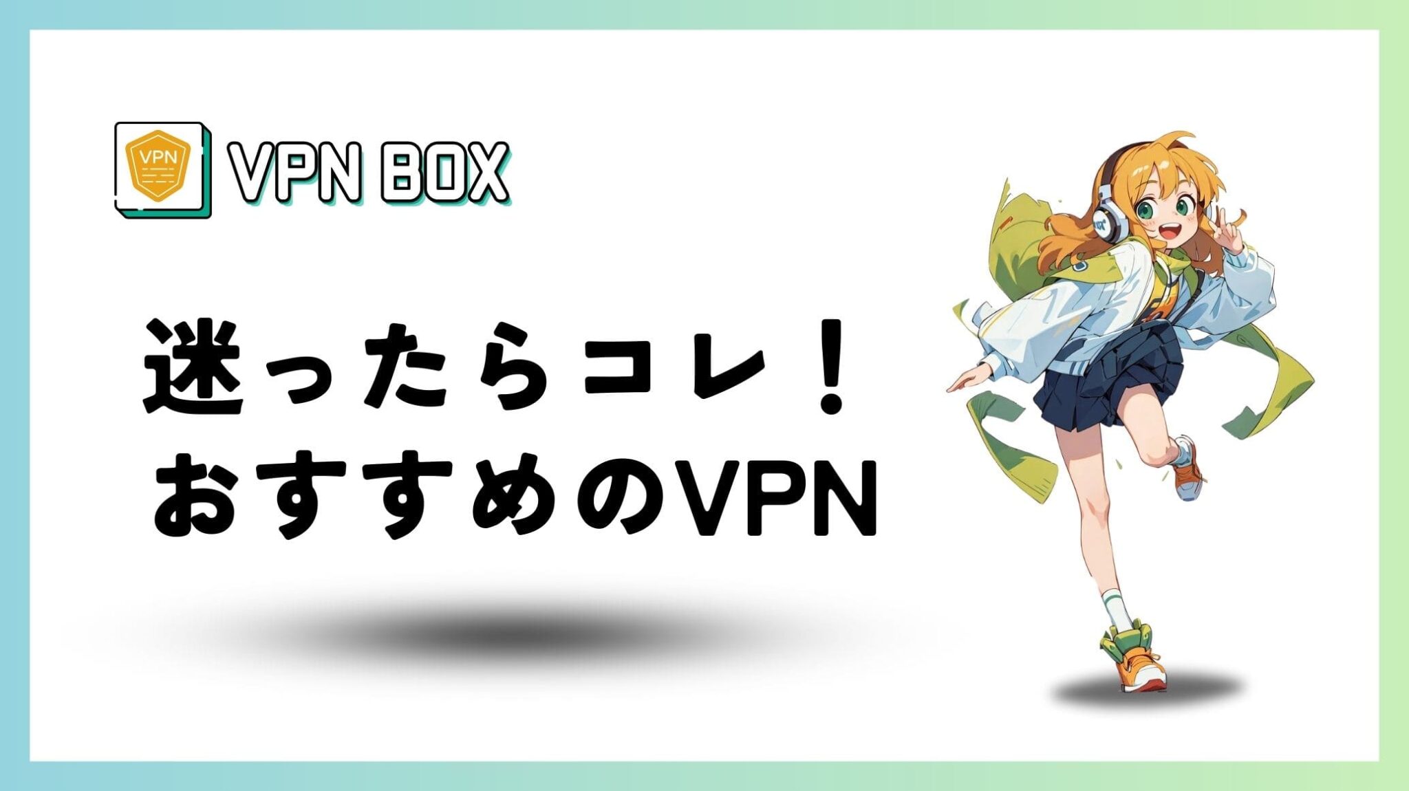 【2025年】海外からFANZAを見るには？VPNで視聴可能に！ - VPN BOX