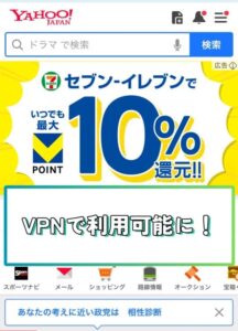 【2025年】海外（欧州）からYahoo! JAPANを見るには？VPNで海外でも利用可能に！ - VPN BOX