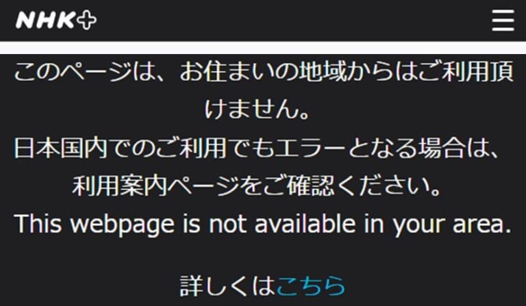 【2025年】海外からNHK ONEを見るには？VPNで視聴可能に！ - VPN BOX