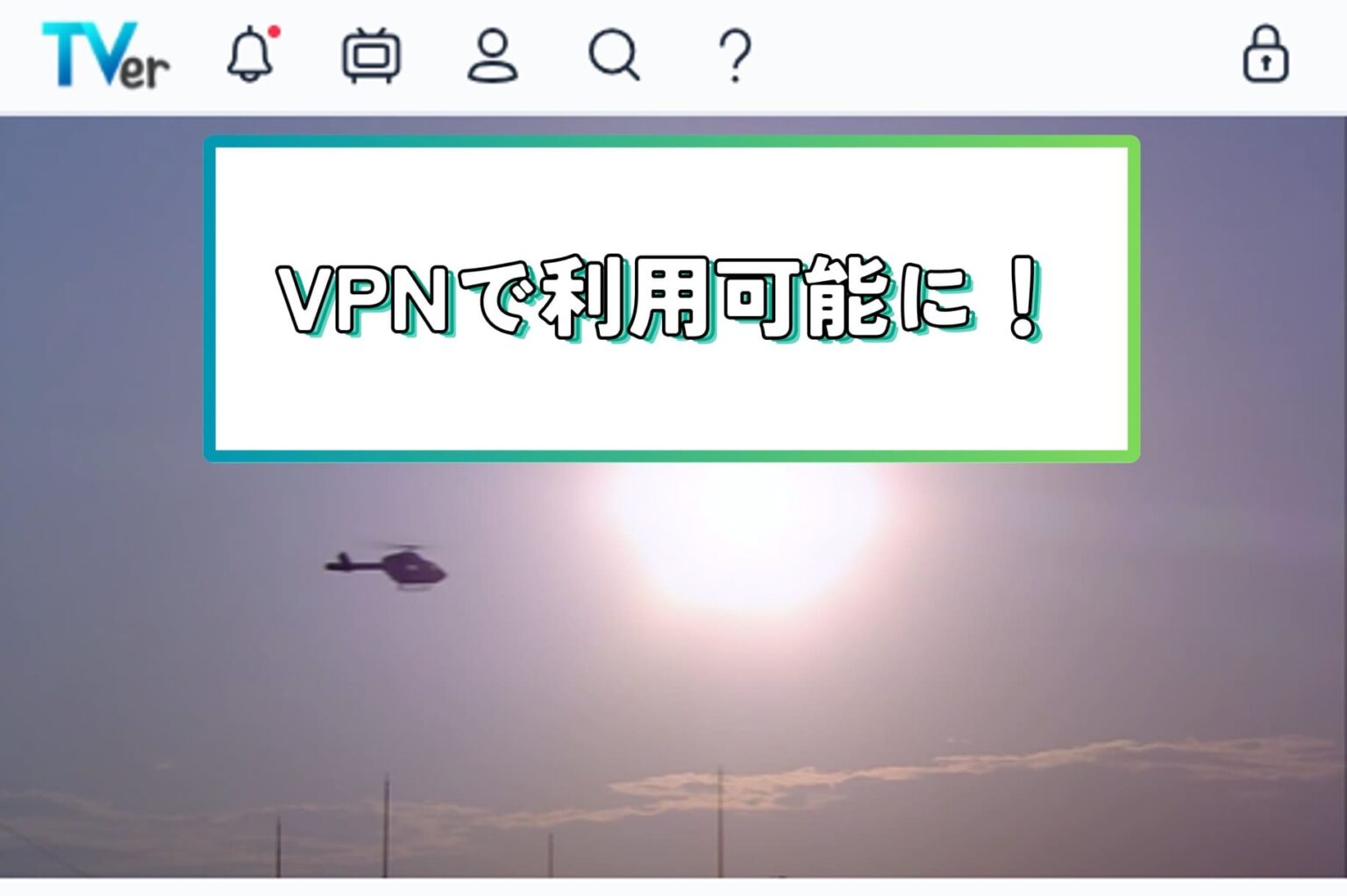 海外から日本の動画やサイトを見る方法！おすすめVPNも紹介 - VPN BOX