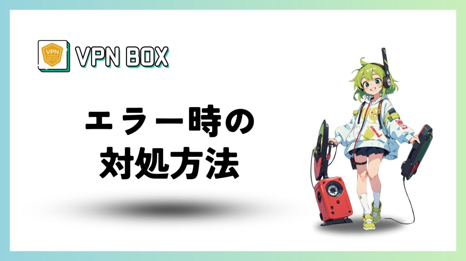 VPNを利用！メイプルストーリーNを日本でプレイする方法とやり方 - VPN BOX