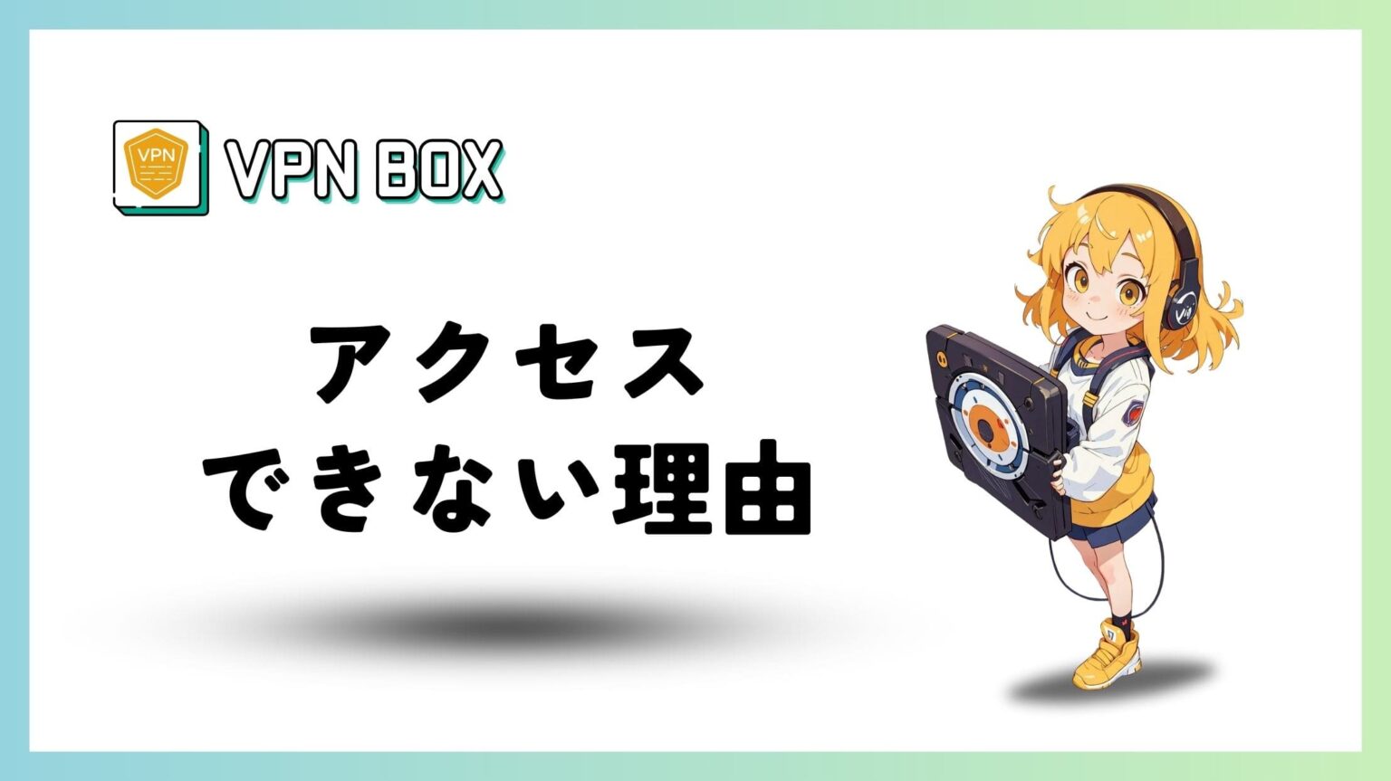 【2025年】海外からFANZAを見るには？VPNで視聴可能に！ - VPN BOX